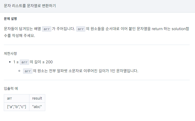 프로그래머스 문자 리스트를 문자열로 변환하기 Java자바 오늘의 Til