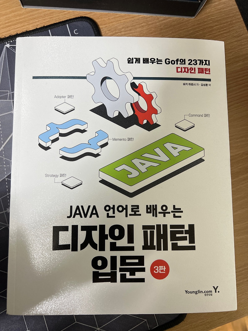 Java 언어로 배우는 디자인 패턴 입문 후기 부자가 되고싶은 개발자