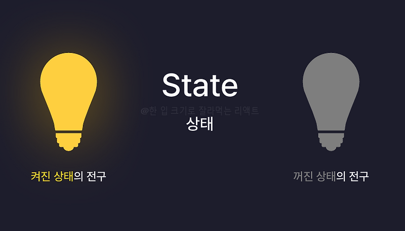 한입 크기로 잘라 먹는 리액트 Reactjs 입문 2