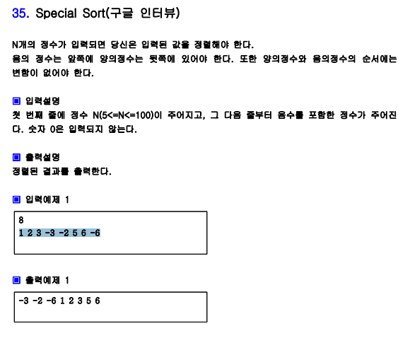 35 Special Sort구글 인터뷰 It 취업을 위한 알고리즘 문제풀이 입문 With Cc 코딩테스트 대비