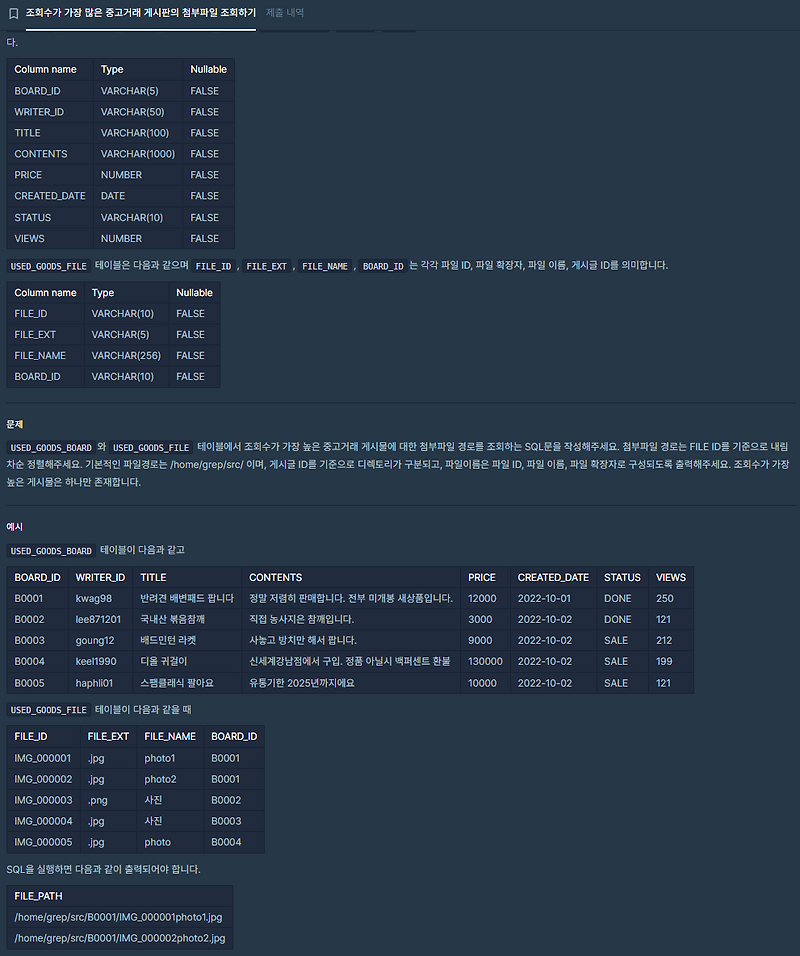 Sqlstring Date 조회수가 가장 많은 중고거래 게시판의 첨부파일 조회하기 프로그래머스 — 코드테일