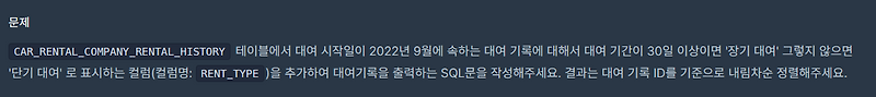 프로그래머스lv1 자동차 대여 기록에서 장기단기 대여 구분하기 Mysql