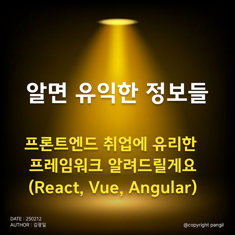 프론트엔드 취업에 유리한 프레임워크 알려드릴게요ㅣreact Vue Angular