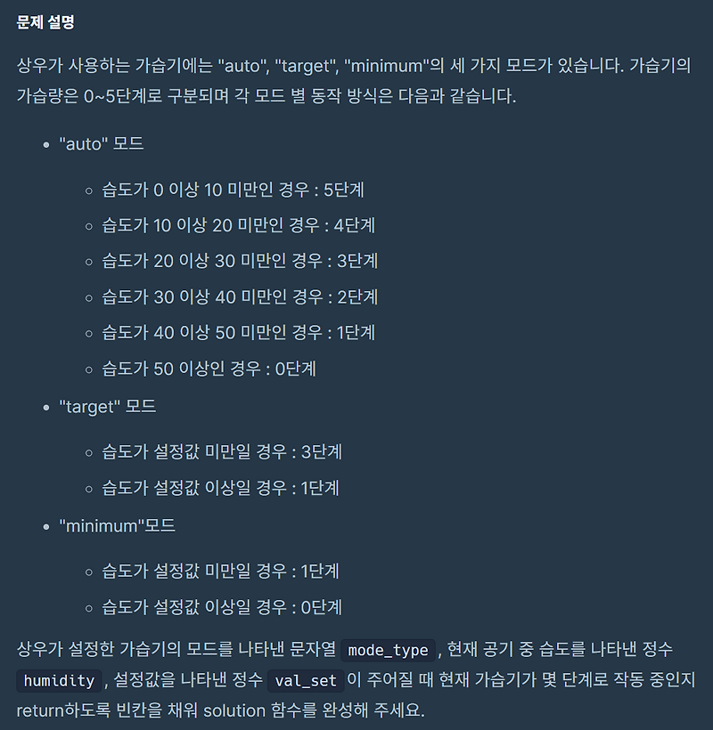 프로그래머스 코딩테스트 Java Lv0 가습기pcce 기출문제 7번 췐틀맨 Devlog