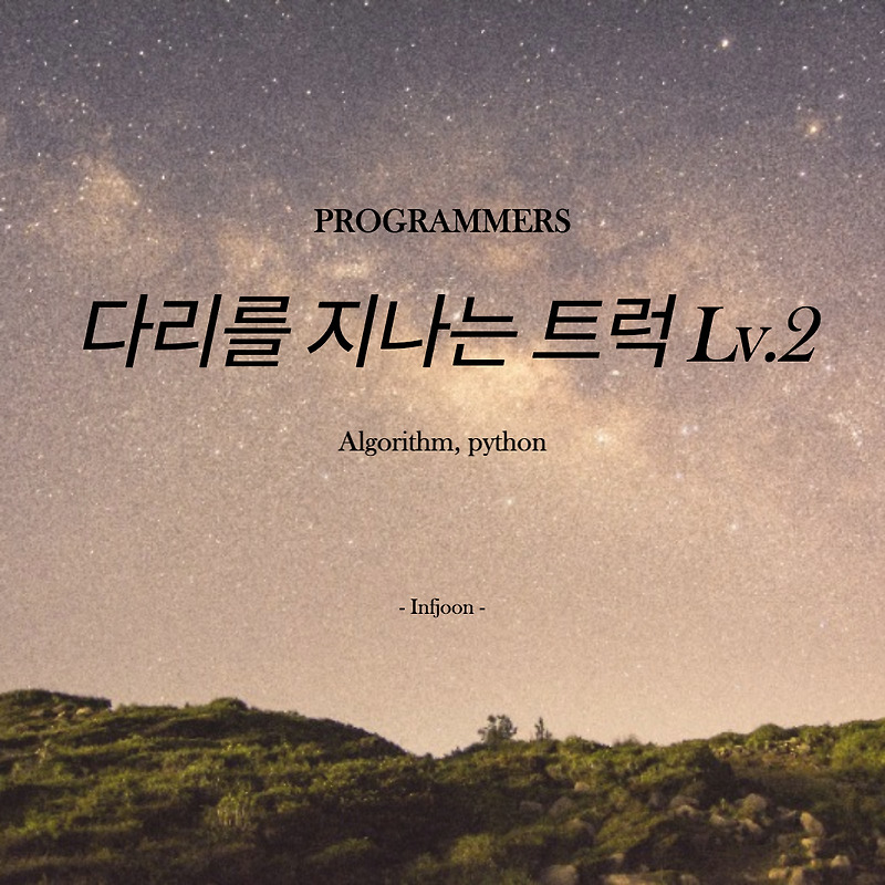 Python 프로그래머스 다리를 지나는 트럭 Lv2 Feat Collections Deque Stack 파이썬