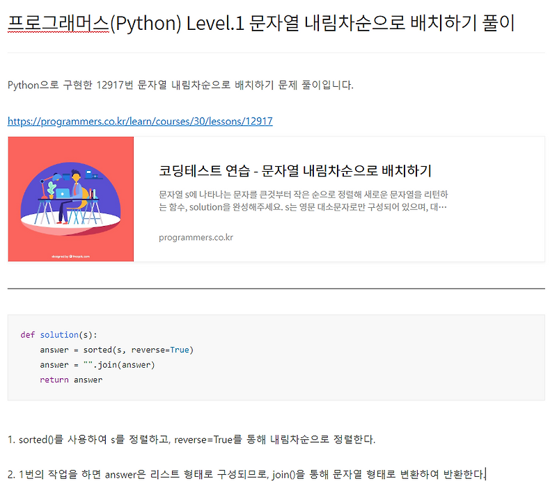 프로그래머스python Level1 문자열 내림차순으로 배치하기 풀이