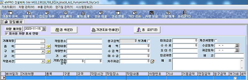 Empro 사다리배차관리프로그램 사다리차관리프로그램사다리차업무관리프로그램고소작업차관리프로그램