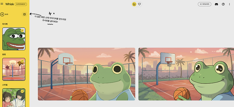 14 구글 Ai 이미지 생성 합성 툴 위스크whisk 로 텍스트 프롬프트 없이 자유자재로 Ai 이미지 생성하기