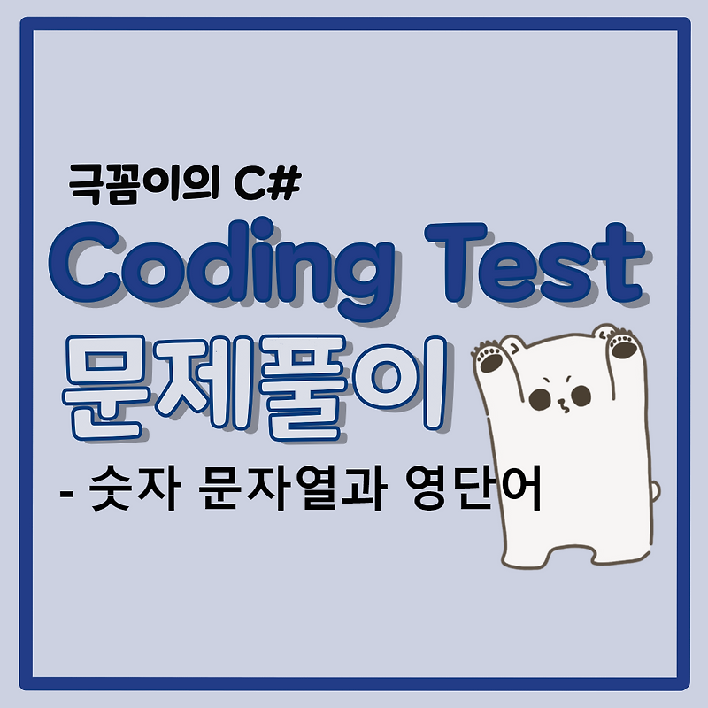 프로그래머스 C 문제풀이 26 2021 카카오 채용연계형 인턴십 숫자 문자열과 영단어