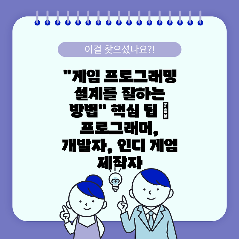 게임 프로그래밍 설계를 잘하는 방법 핵심 팁 프로그래머 개발자 인디 게임 제작자