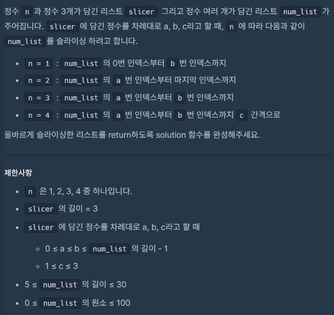 Algorithm 프로그래머스 리스트 자르기 Kotlin