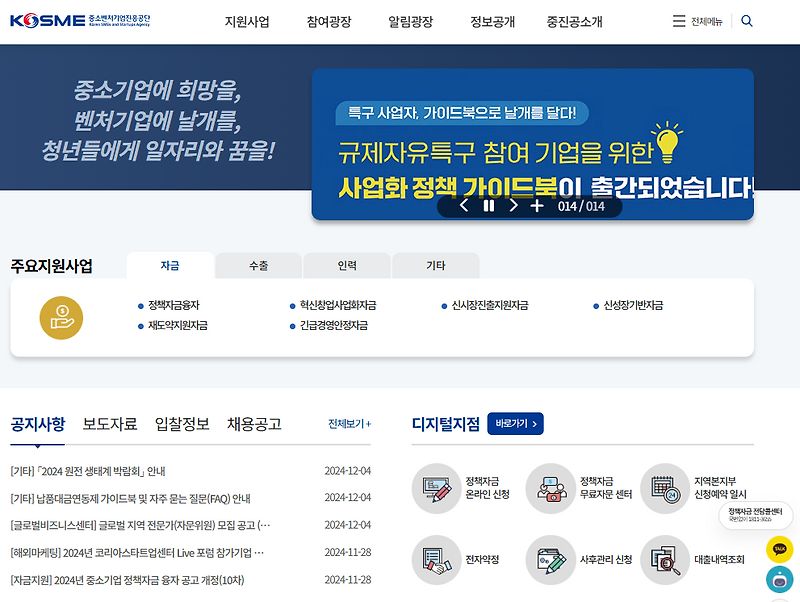 청년전용창업자금 중소벤처기업부 지원 방법 지원대상 준비서류 선정기준 자세히 알아보기