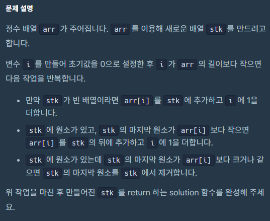 프로그래머스 코딩테스트 Java Lv0 배열 만들기4