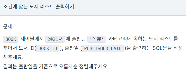 프로그래머스 Mysql 조건에 맞는 도서 리스트 출력하기 빙글빙글