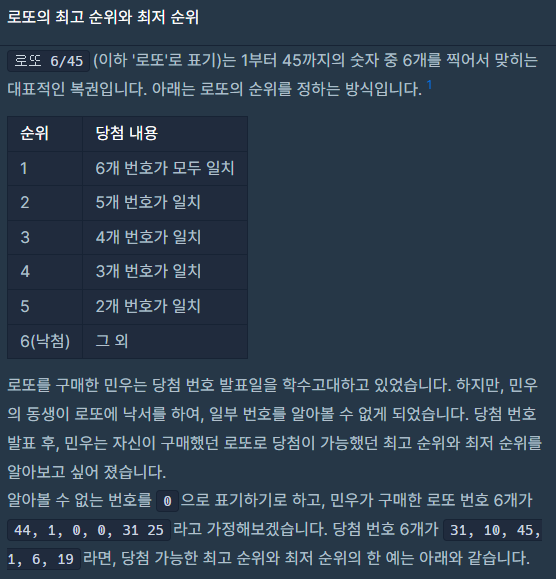Programmers Level 1 로또의 최고 순위와 최저 순위 Javascript — React와 Typescript를