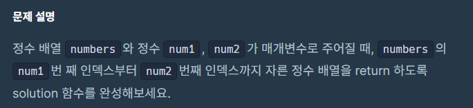 프로그래머스 코딩테스트 Java Lv0 배열 자르기
