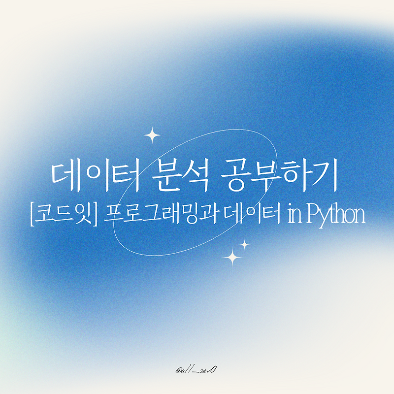 코드잇 프로그래밍과 데이터 In Python 파이썬 초보 탈출 리스트와 딕셔너리 활용법부터 텍스트 파일 읽기·쓰기 방법