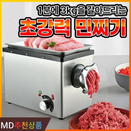 식당 육절기 리뷰 민찌기 민서기 고기 분쇄기 믹서기 육절기 고기다지기 업소용 식당 제품