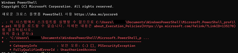 Powershell 이 시스템에서 스크립트를 실행할 수 없으므로 Microsoftpowershellprofileps1