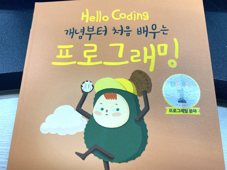 Hello Coding 개념부터 처음 배우는 프로그래밍