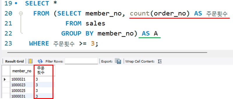 Mysql 서브쿼리subquery 활용해 데이터 조회하기 서윤로그