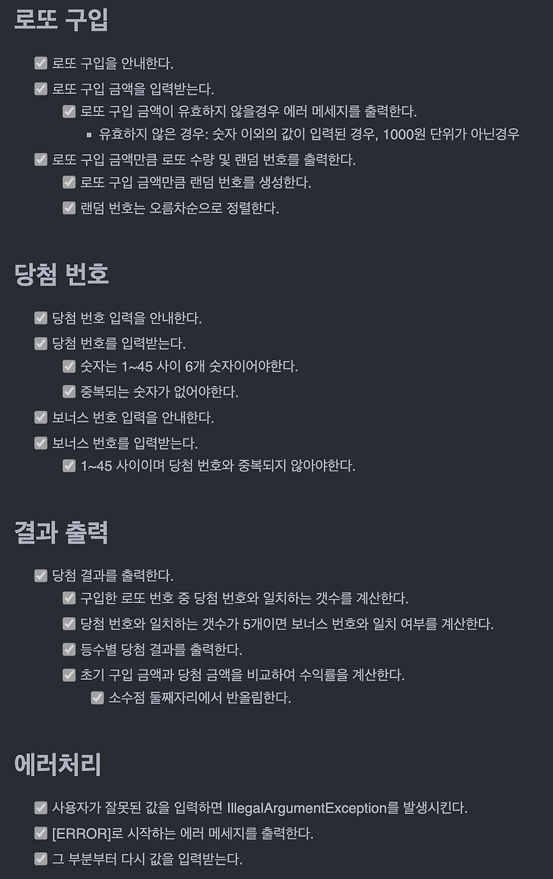 우아한테크코스 6기 프리코스 3차 과제 로또parameterizedtest Csvsource