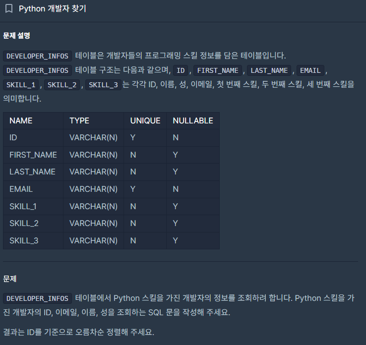 프로그래머스 Python 개발자 찾기 Mysql