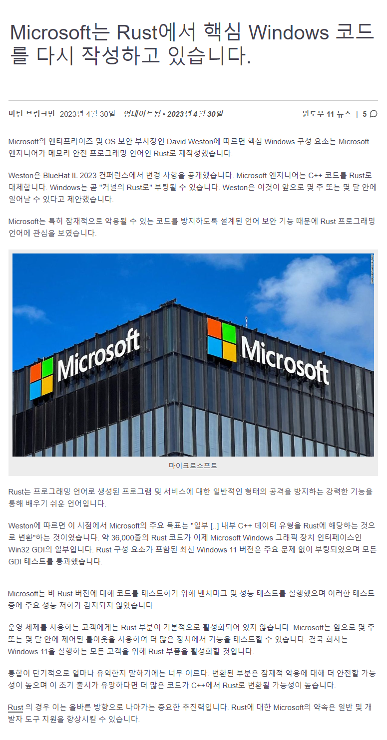 Ms는 Rust 프로그래밍 언어로 Windows 핵심 코드를 다시 작성하고 있음 홍차의 꿈