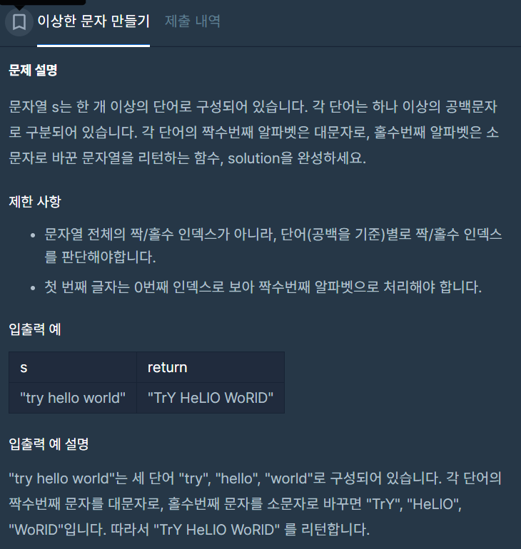 프로그래머스 Java Lv1 이상한 문자 만들기 — 진땡이코딩조림