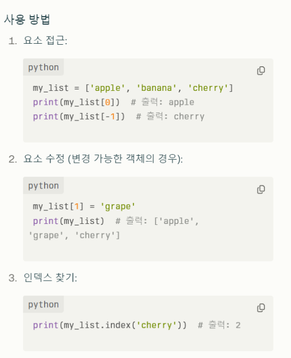 파이썬 리스트 인덱스로 요소 추가하는 최적의 방법 독일어로 같이 공부하기
