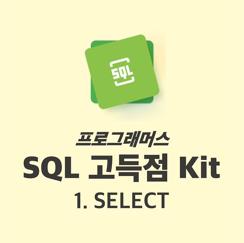 프로그래머스 Sql 고득점 Kit Select 오프라인온라인 판매 데이터 통합하기 — 상급닌자수련원