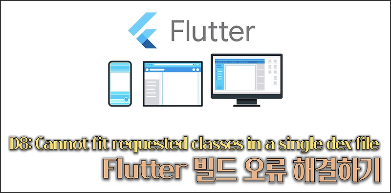 Flutter 빌드 오류 Debug Modehot Reload D8 Cannot Fit Requested Classes In A Single Dex File 해결