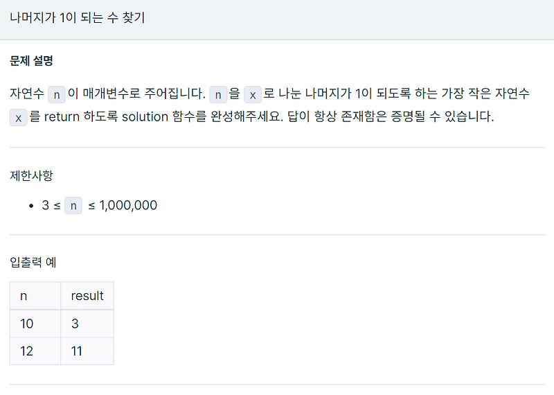프로그래머스 01레벨 알고리즘 연습 코딩 테스트 입문 나머지가 1이 되는 수 찾기 Java