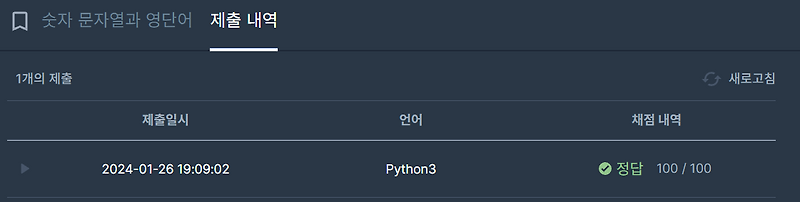 『20240126』2021 카카오 인턴십 코테 숫자 문자열과 영단어pythonjava