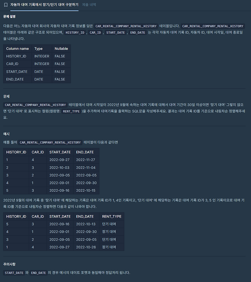 Sqlstring Date 자동차 대여 기록에서 장기단기 대여 구분하기 프로그래머스 — 코드테일