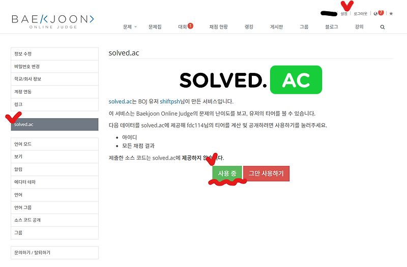 백준 온라인 저지boj 문제 난이도 및 랭킹 확인하는 서비스 Solvedac 정리