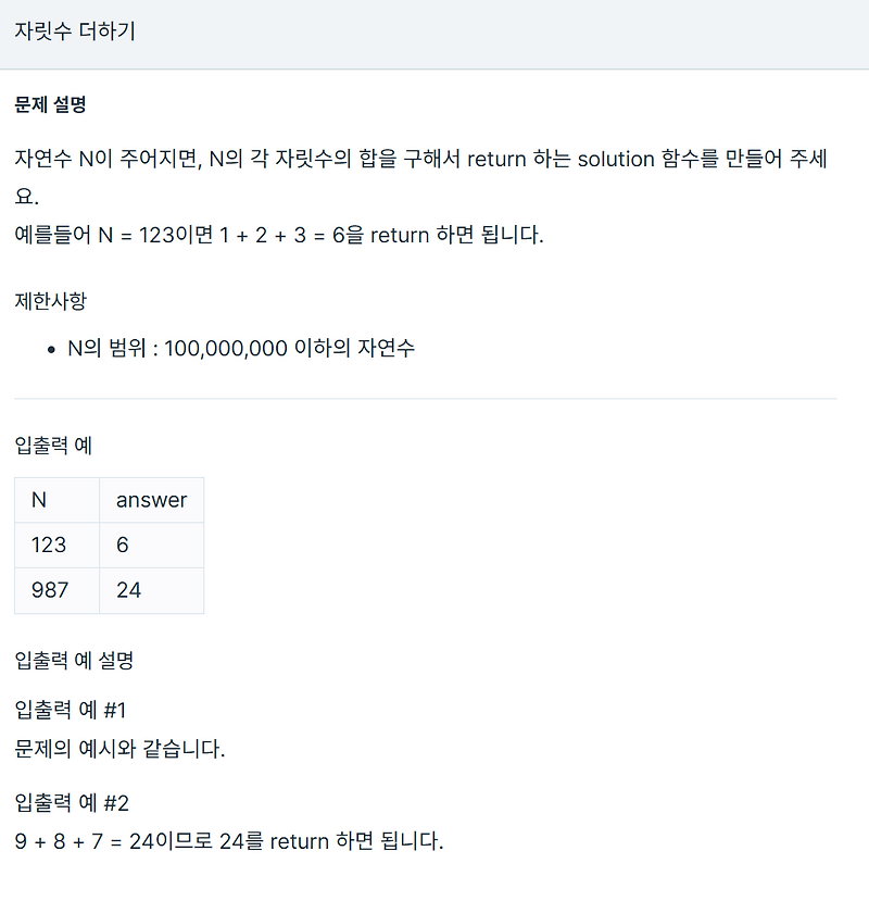 프로그래머스 Level 1 자릿수 더하기 Javascript