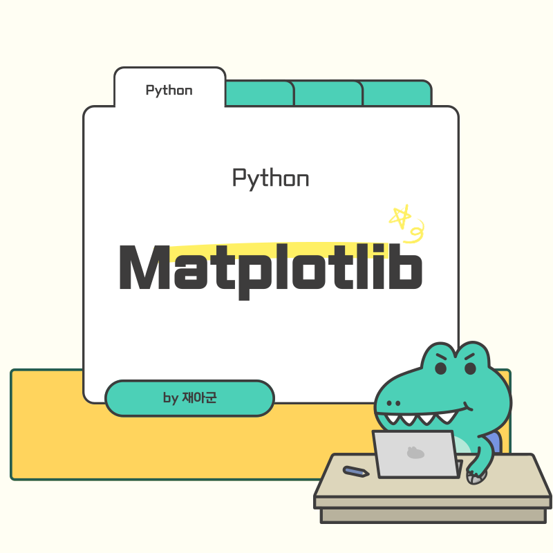 Python Matplotlib으로 데이터 시각화하기