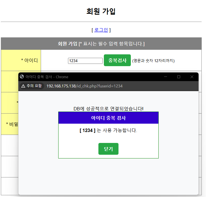 Php 회원가입에서 아이디 중복 체크