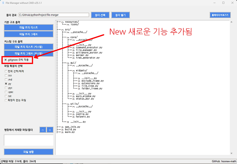 폴더 트리 구조 그래프 리스트 출력 파일 병합 프로그램 Update 예외 처리 강화