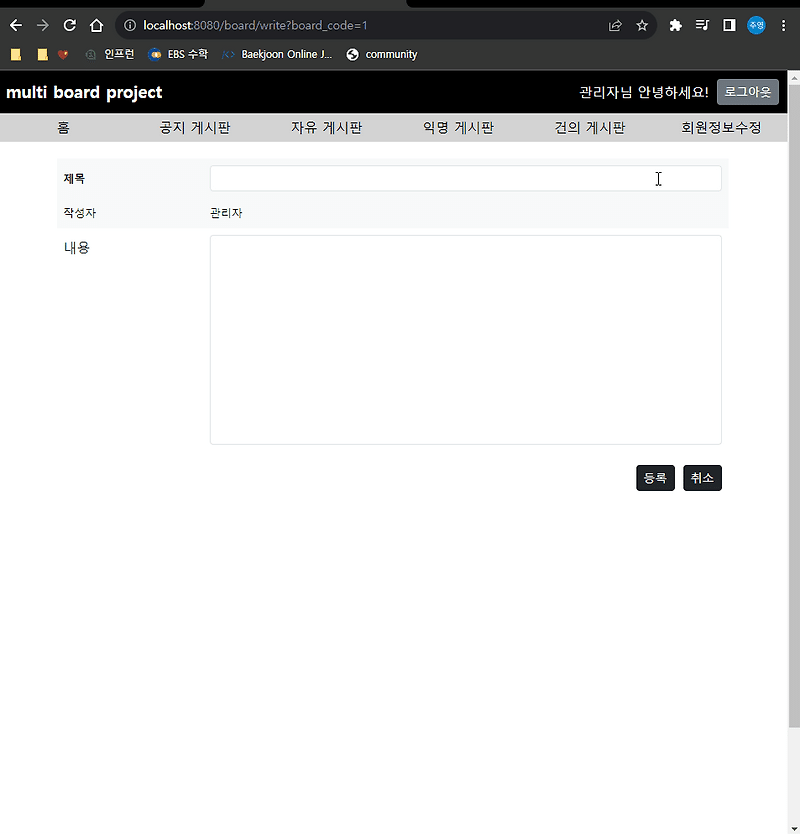 다중 게시판 기능 Ajax를 활용해 게시판 Crud 구현하기json 개발 On 블로그