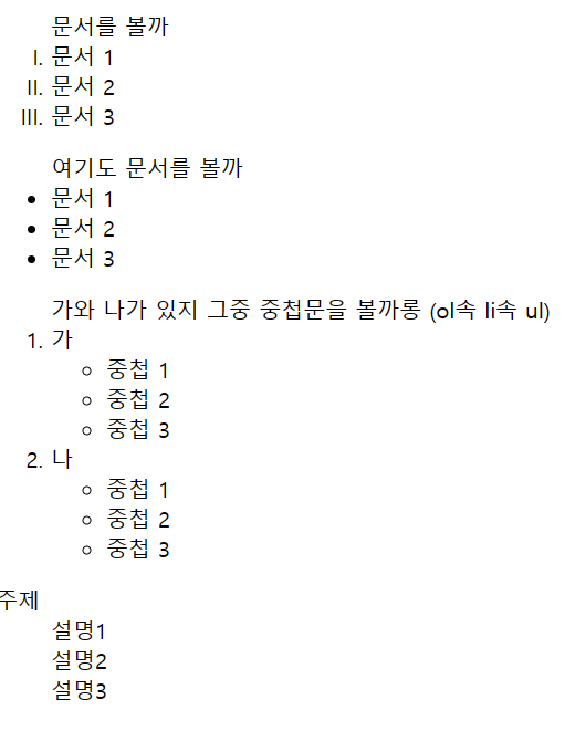 Htmlol 태그와 Ul 태그 List 작성