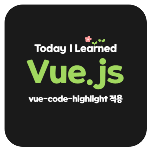 Vue3 코드블럭 Vue Code Highlight 사용법 및 테마 변경 — Jdevelog