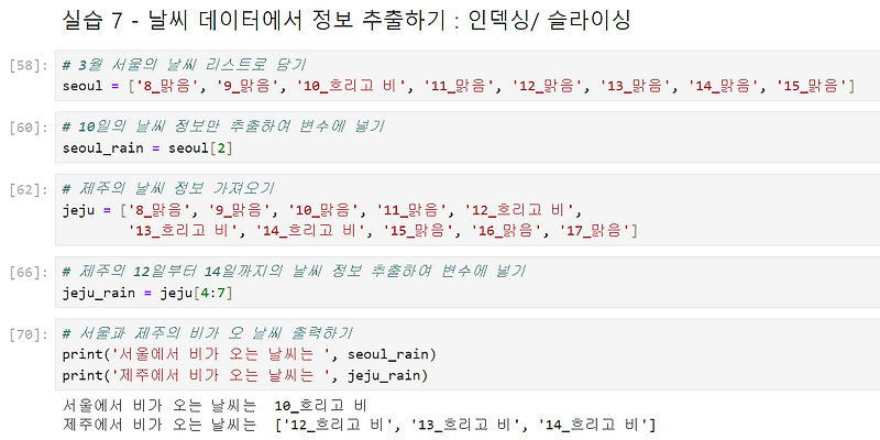기초 자료형 Python으로의 초대 7 실습 문제와 미션 문제 다시 풀어보기