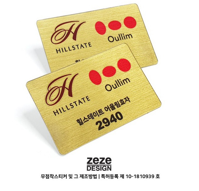 주차증 무무주차스티커 무점착 좋은생각을 좋은 제품으로 보답합니다 위조방지 주차스티커 홀로그램 무점착주차스티커 아파트주차스티커