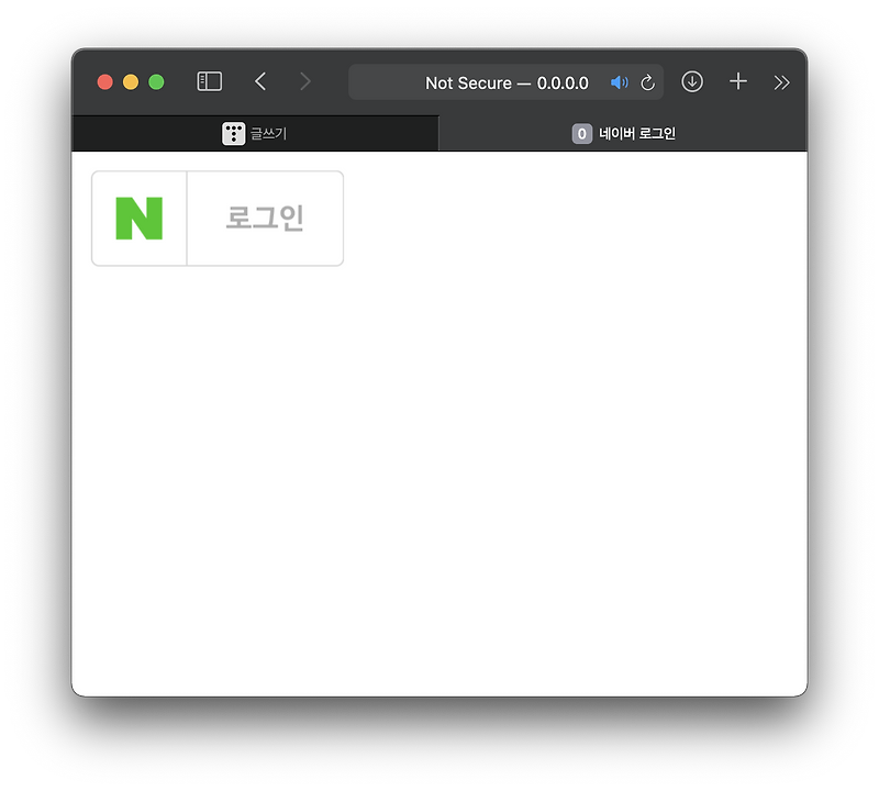 Javascript 네이버 아이디로 로그인하기 구현