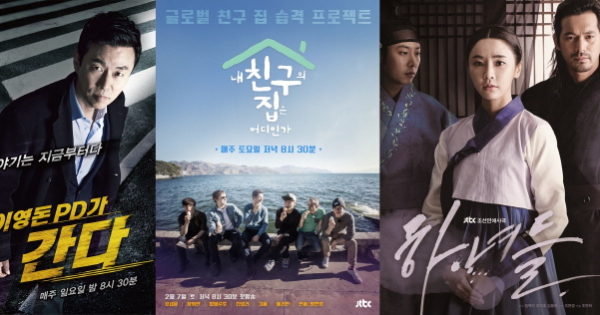 '내친구집'-'이영돈PD'..JTBC 2월 성적표, 土日안방서 웃었다