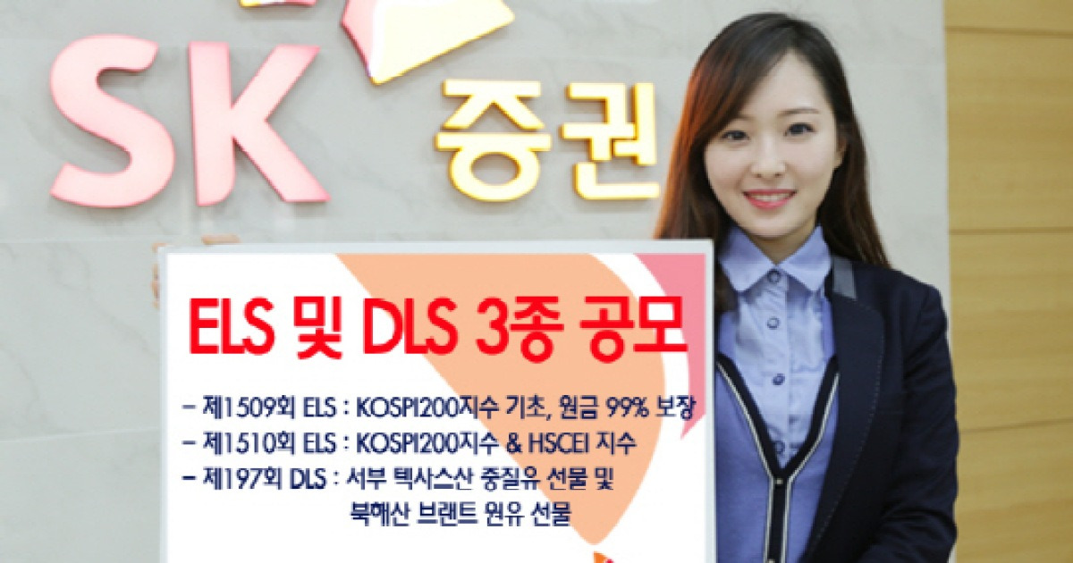 [머니팁]SK증권, WTI·브랜트 DLS 등 3종 공모