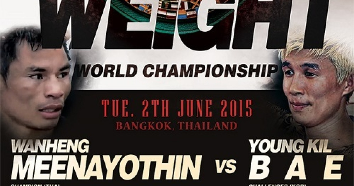 배영길 아킬레스건 부상으로 WBC 세계타이틀전 무산