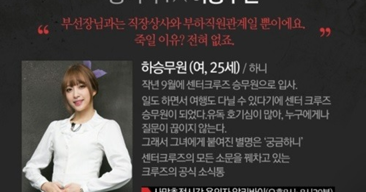 '크라임씬2' EXID 하니, 승무원으로 깜짝 변신 완벽한 미모 뽐내